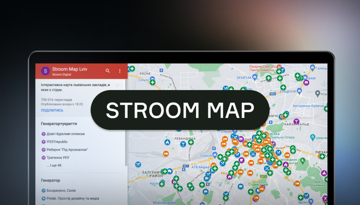 Stroom Digital - маркетинг-аутсорс компанія